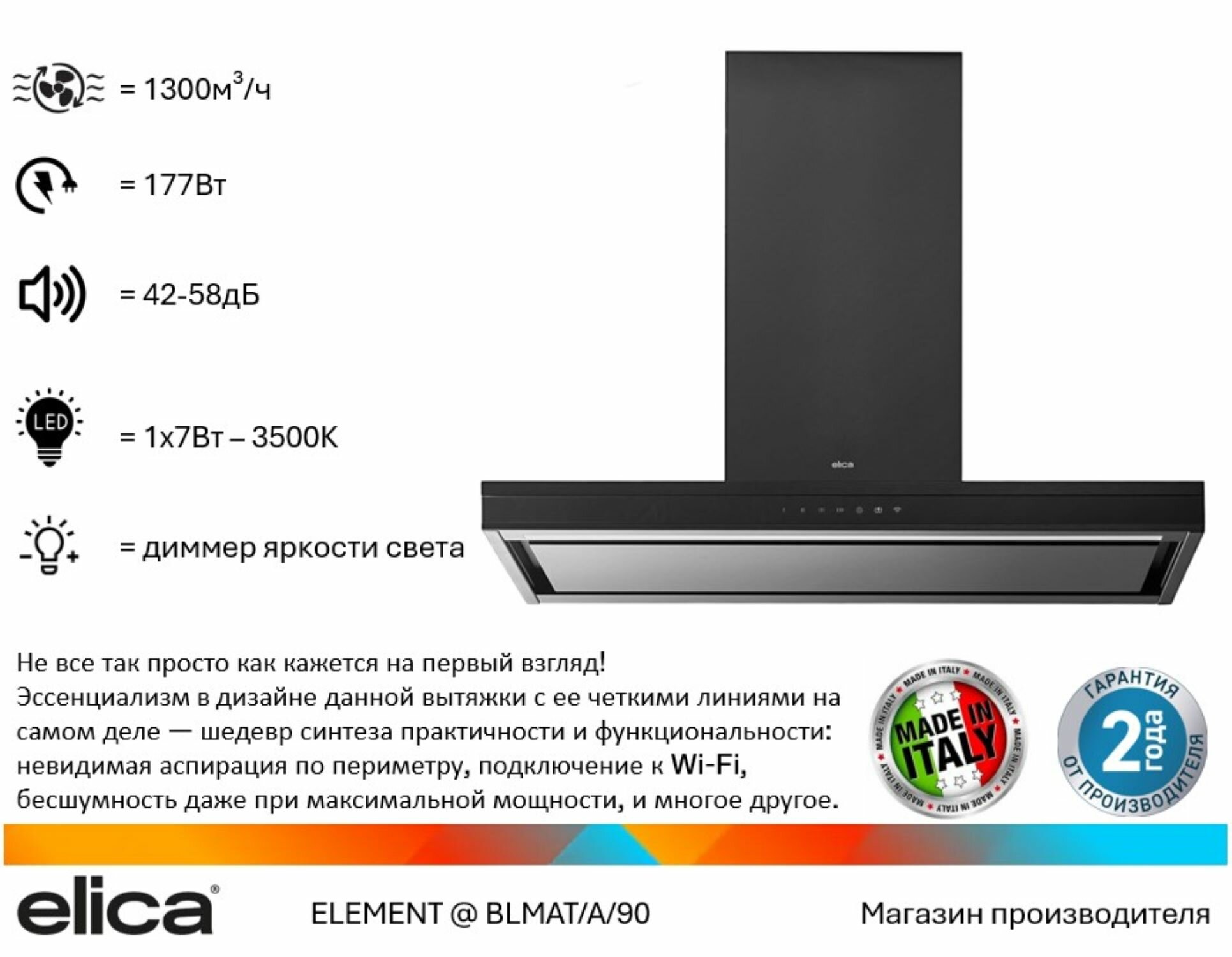 Вытяжка ELICA ELEMENT @ BLMAT/A/90