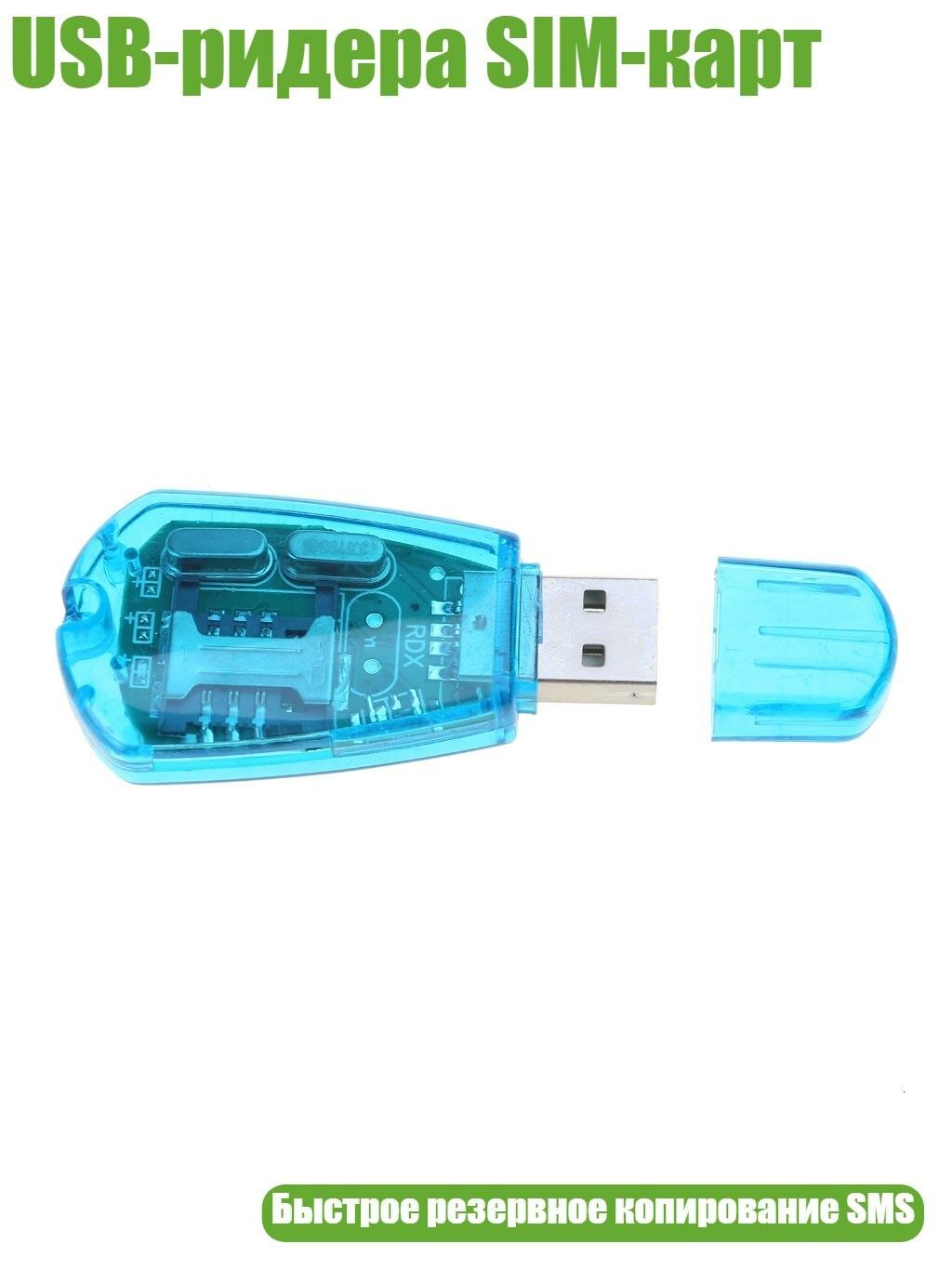 USB-ридера SIM-карт, Синий