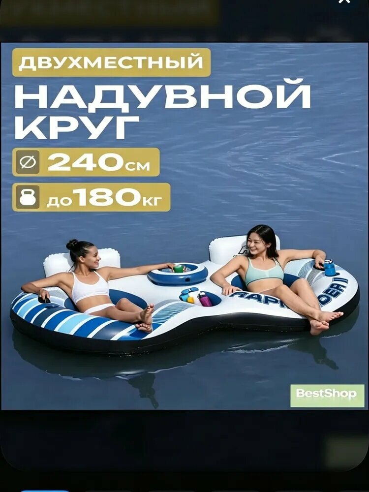 Надувное круг-кресло Bestway 43113 Rapid Rider 240*122 см двухместное с баром, голубое