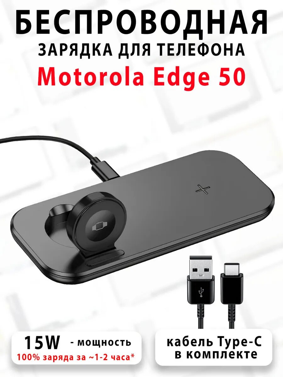 Беспроводная зарядка для телефона Motorola Edge 50
