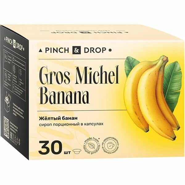 Сироп Желтый Банан ароматизированный порционный Pinch&Drop 30шт, 15мл , H12, L15,5, B10см