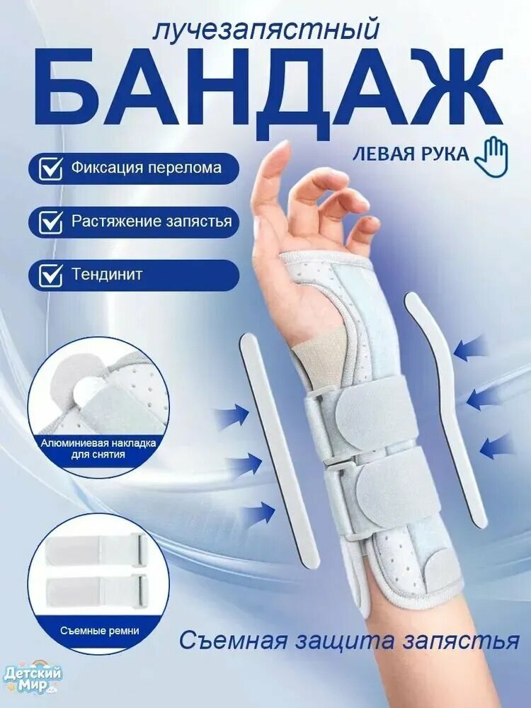 Напульсник