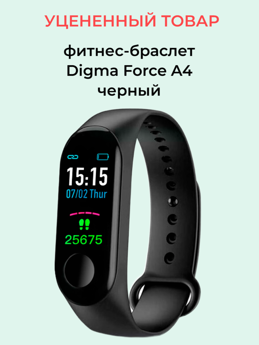 Браслет Digma Force A4 TFT Black (A4B) A4B Черный D1BM20K1W00785