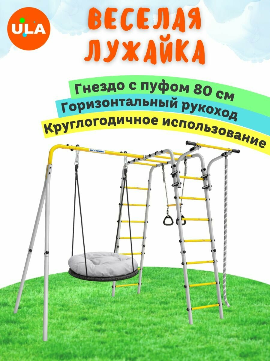 Спортивный комплекс ROMANA Веселая Лужайка, качели гнездо 80 см с пуфом