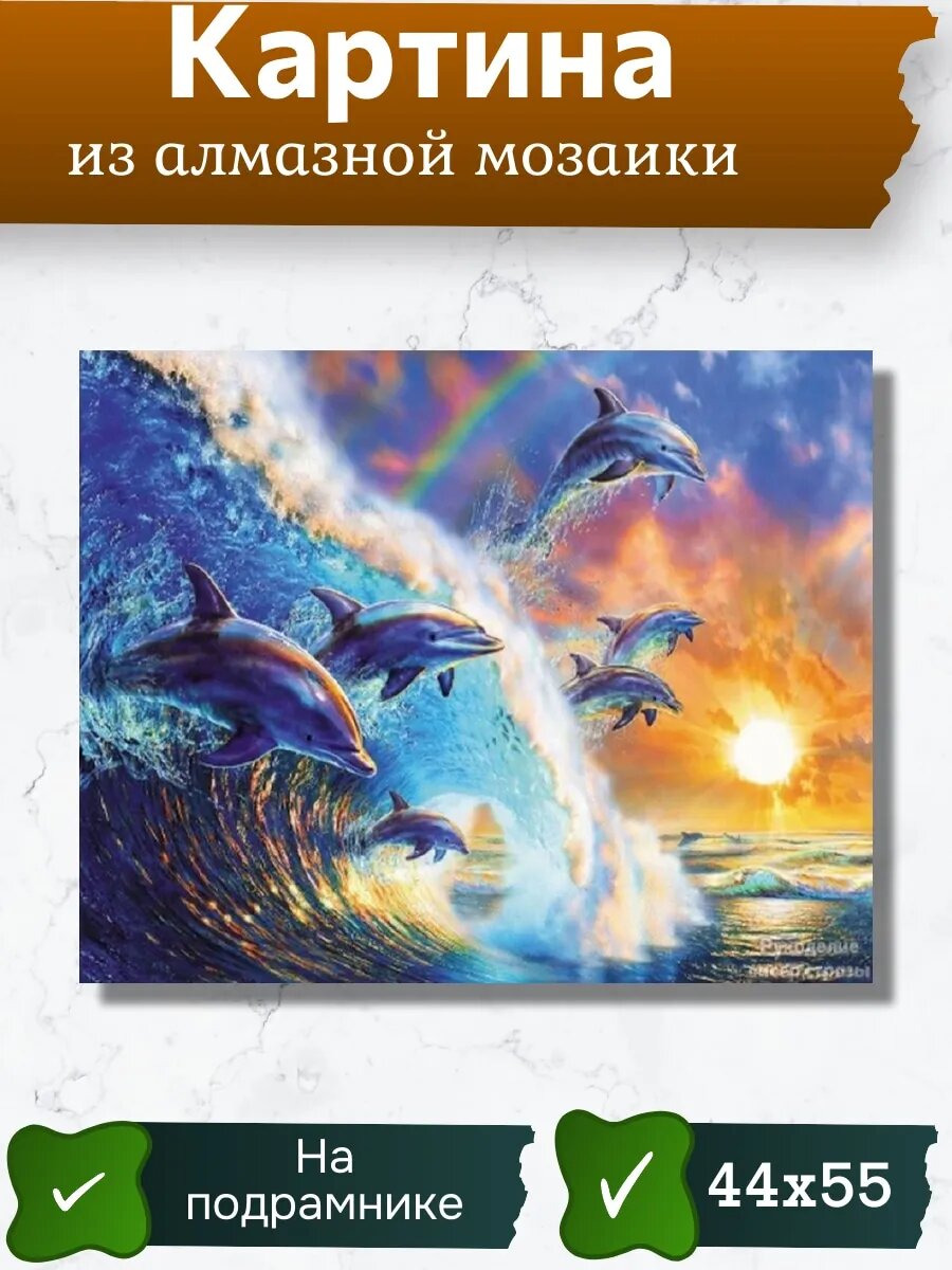 Алмазная мозаика на подрамнике 44х55