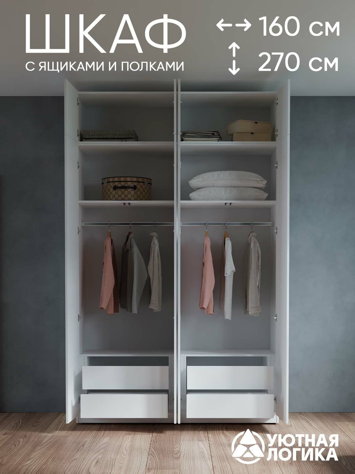 Шкаф распашной для одежды 160 см, Белый, с внутренними ящиками, с антресолью