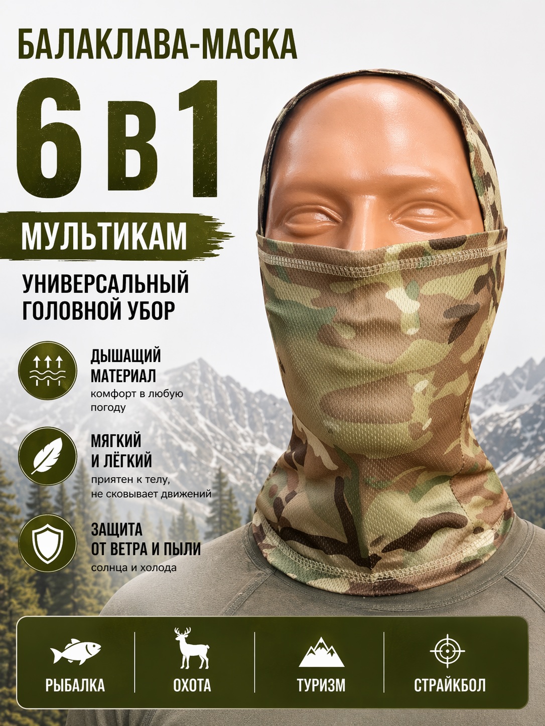 Балаклава КИВИРИСТИ для взрослых и детей