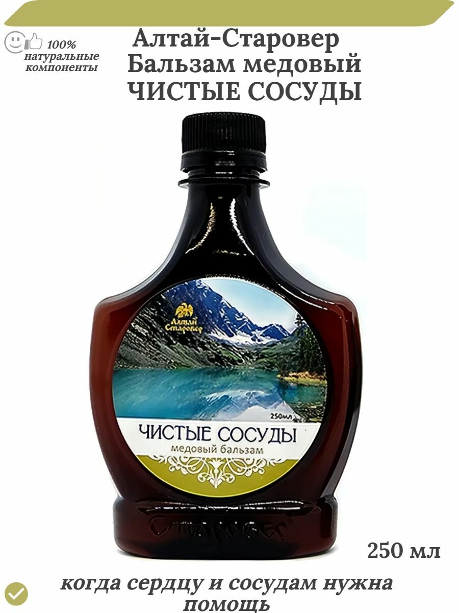 Бальзам "Чистые сосуды" Алтай-Старовер, мёд, для сердца и сосудов, 250мл