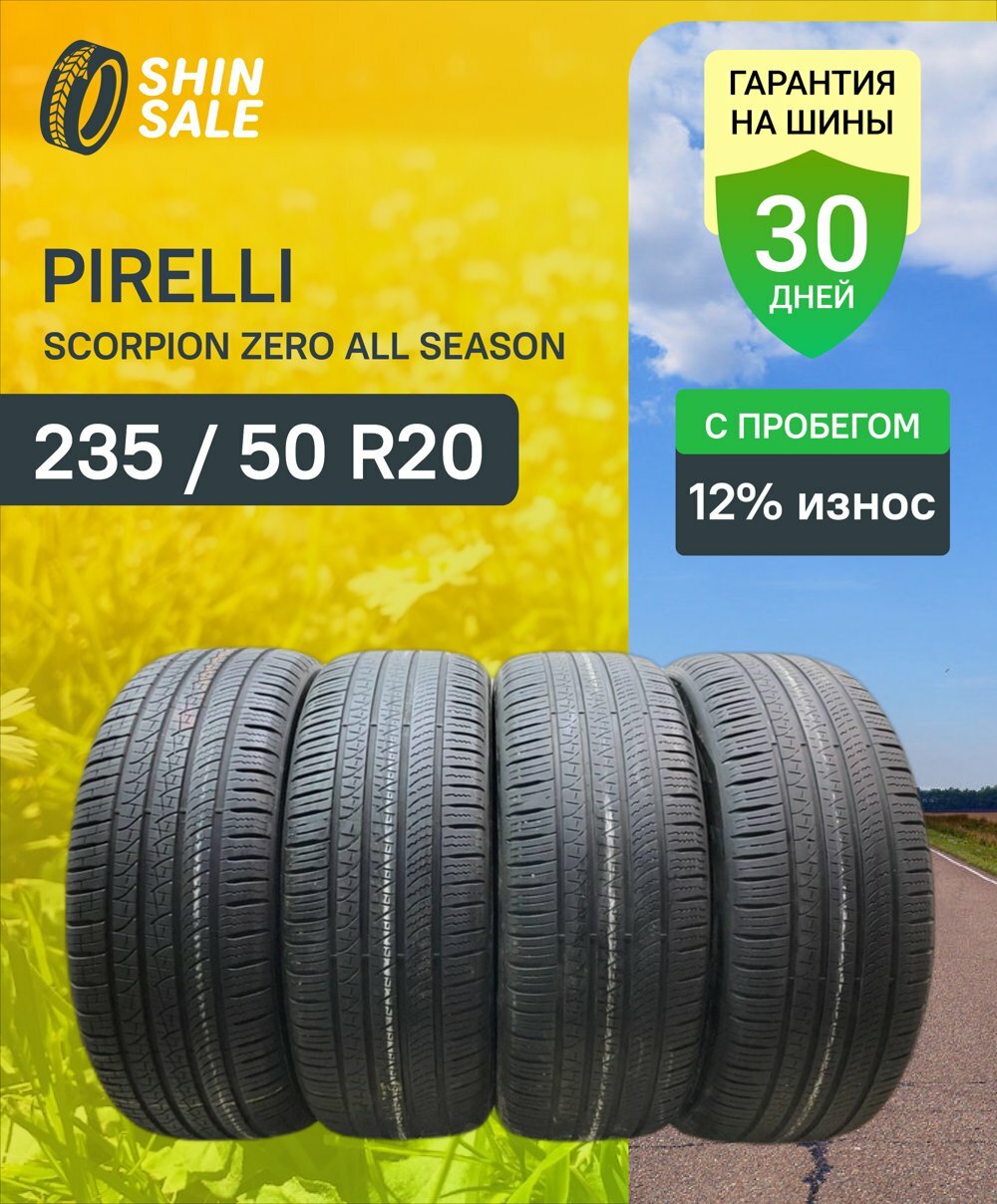 Летние БУ шины Pirelli Scorpion Zero All Season 235/50 R20 12.0% износ VIRT0016782