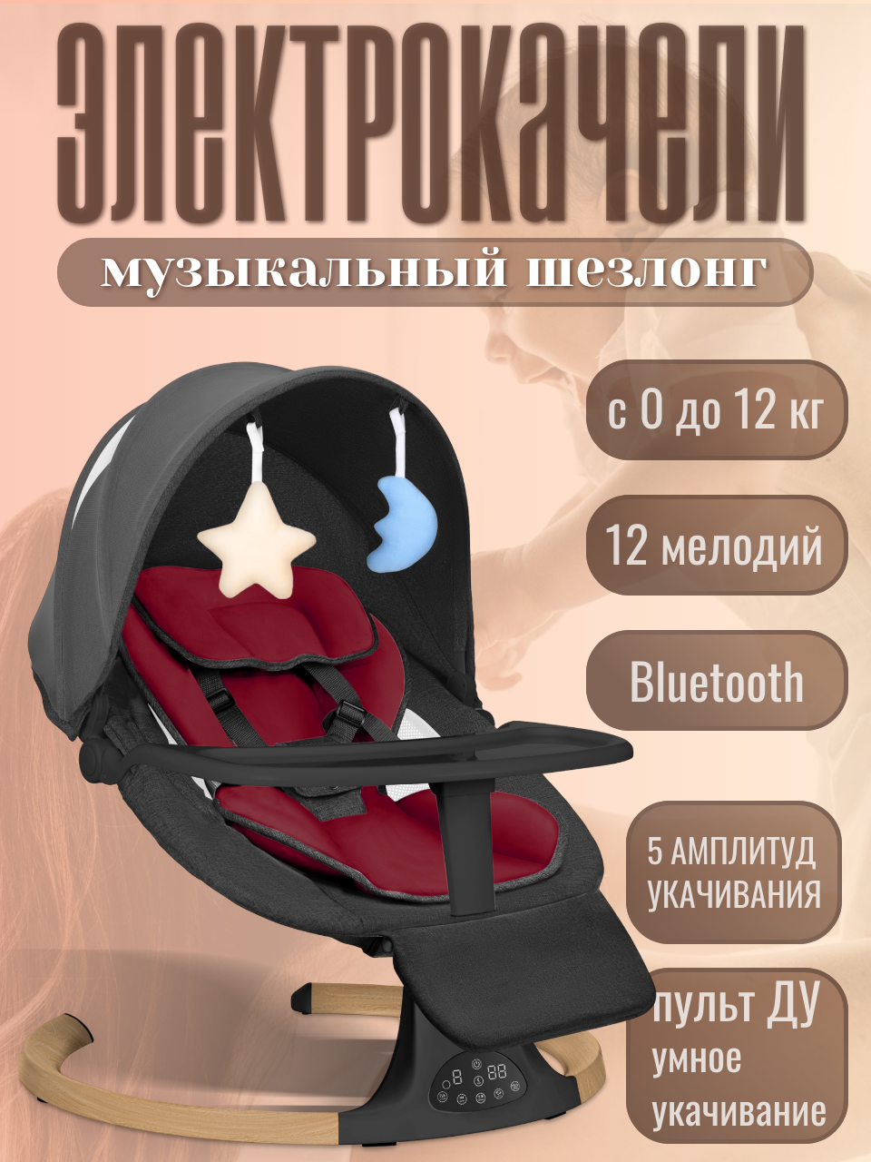 Электрокачели шезлонг Dearest Wood Deluxe 3в1, качели для новорожденных, с пультом ДУ, с Bluetooth, с музыкой, кокон