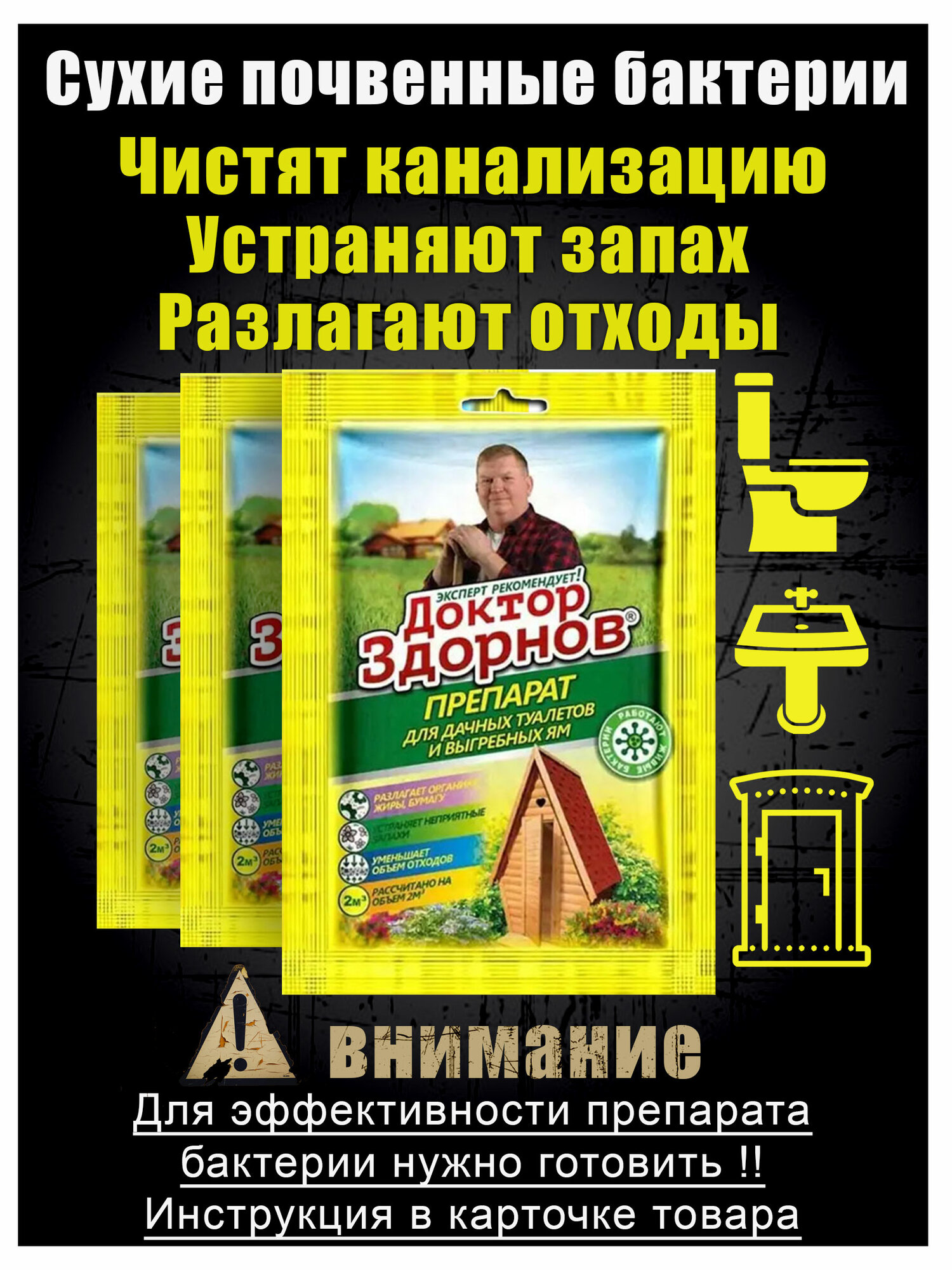 Дачные туалеты и выгребные ямы "Доктор Здорнов" набор 3 пакета по 75 г.