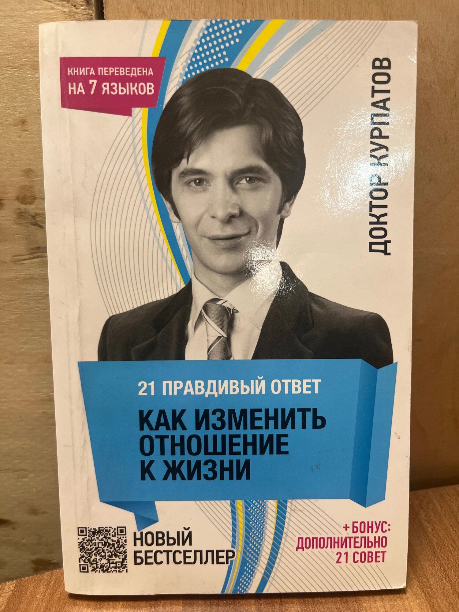 21 правдивый ответ как изменить отношение к жизни
