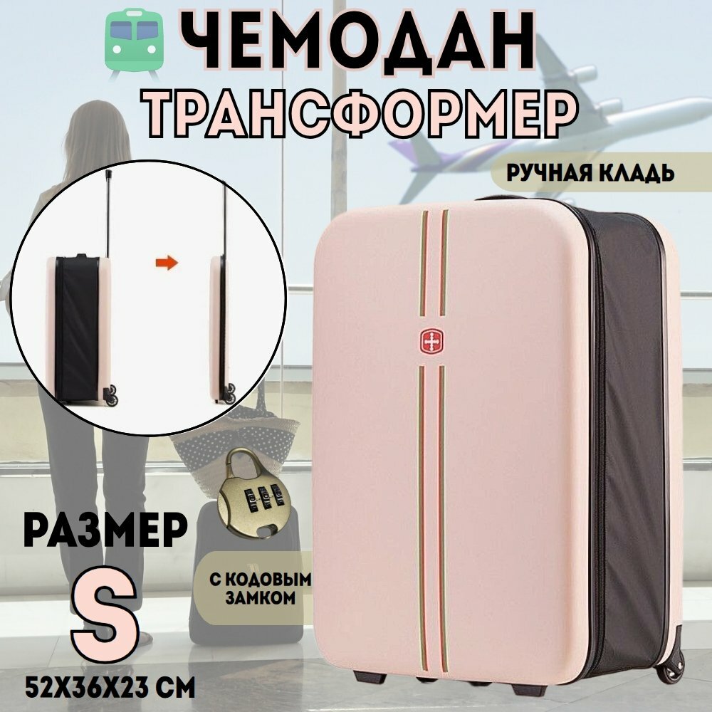 Чемодан 