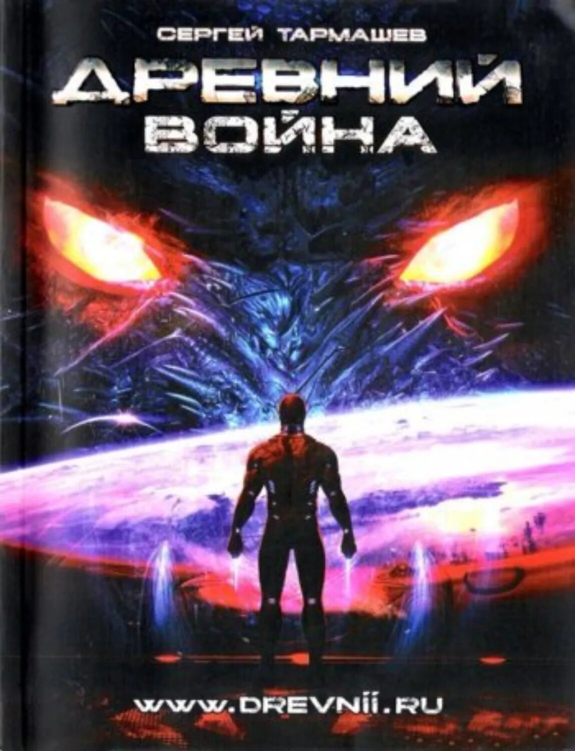 Война [Цифровая книга]