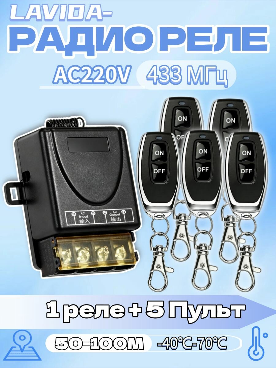 Радиоуправляемое реле AC110V-240V 30A + 5 шт радио пульт / беспроводной выключатель, Широкий диапазон напряжения, подходит для мощных электроприборов.