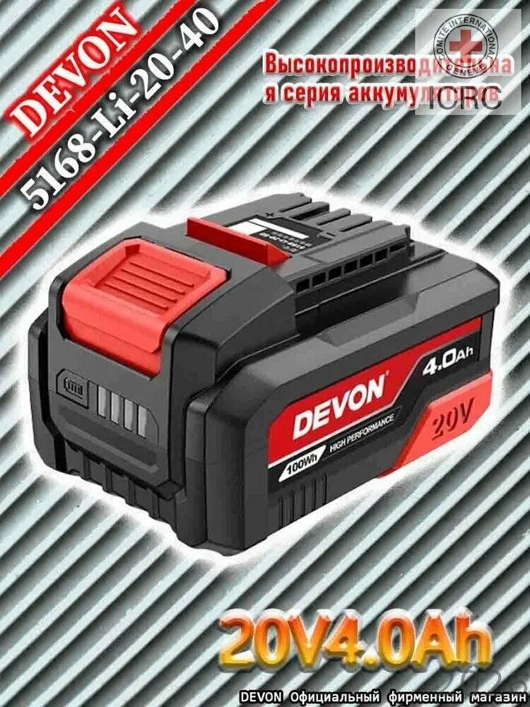 DEVON 5168-Li-20-40 Высокопроизводительная серия аккумуляторов