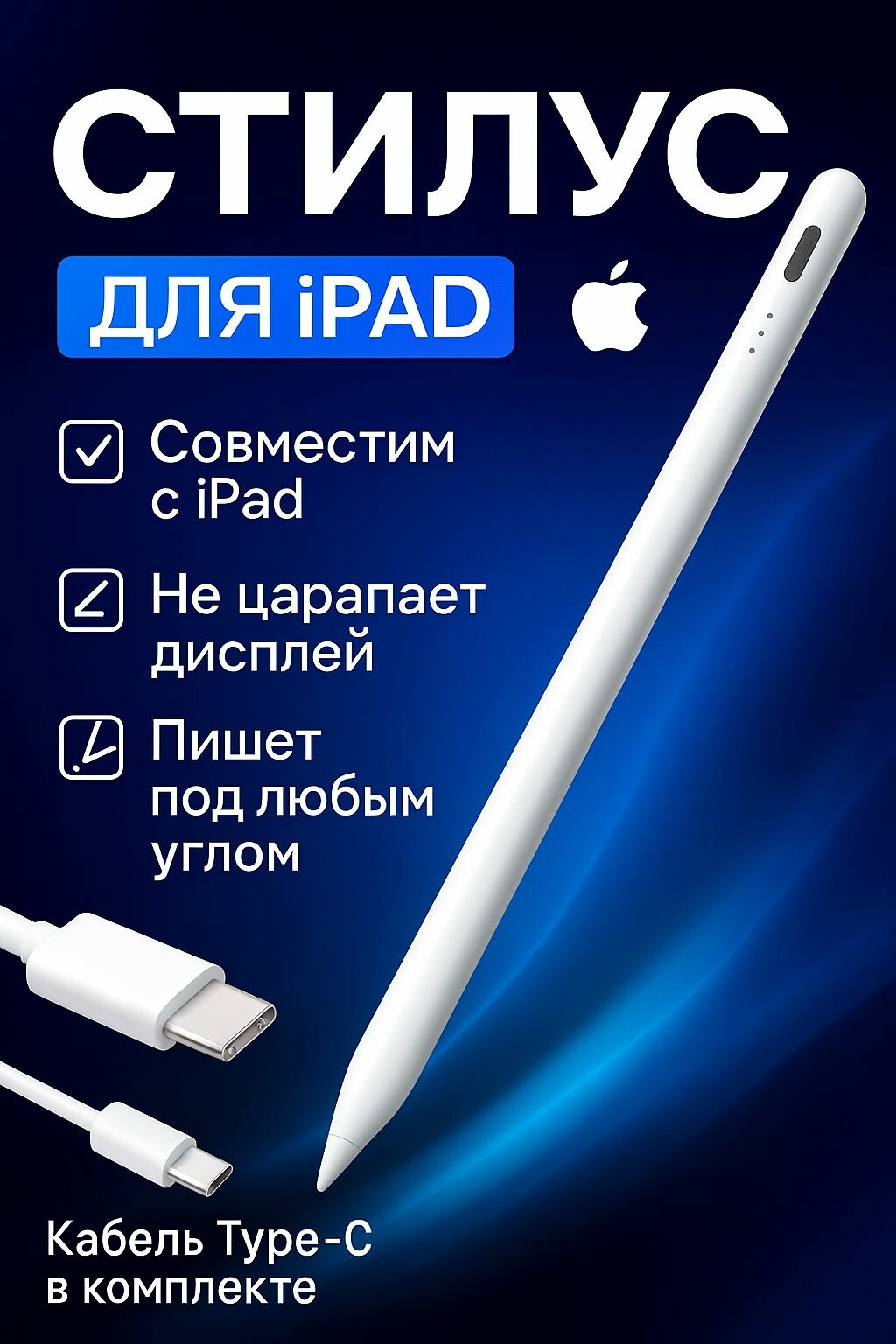 Стилус для планшета и телефона, стилус для Ipad