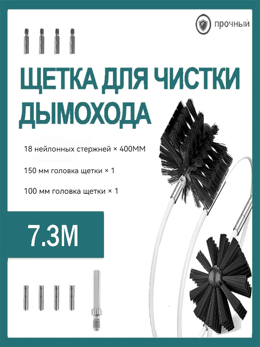 Щетка для чистки дымохода Вращающаяся