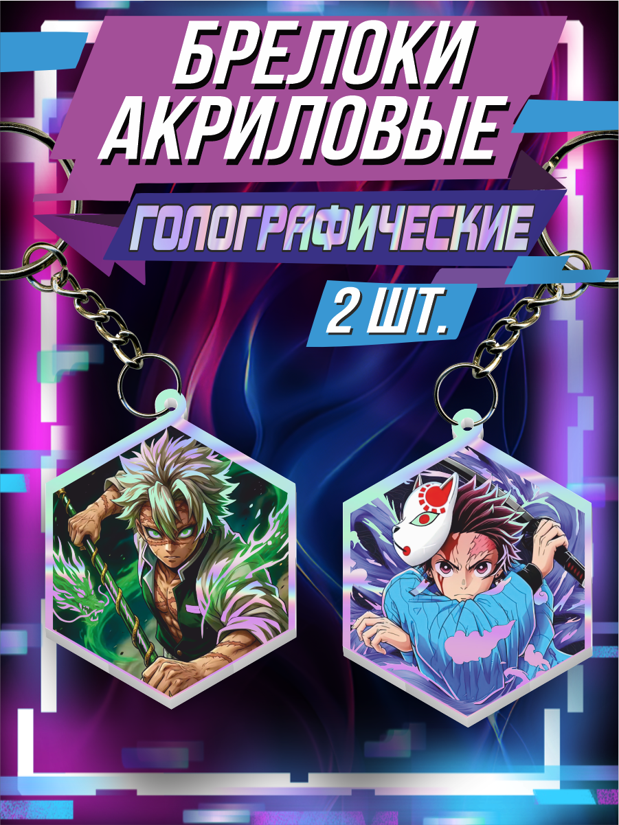 Брелок