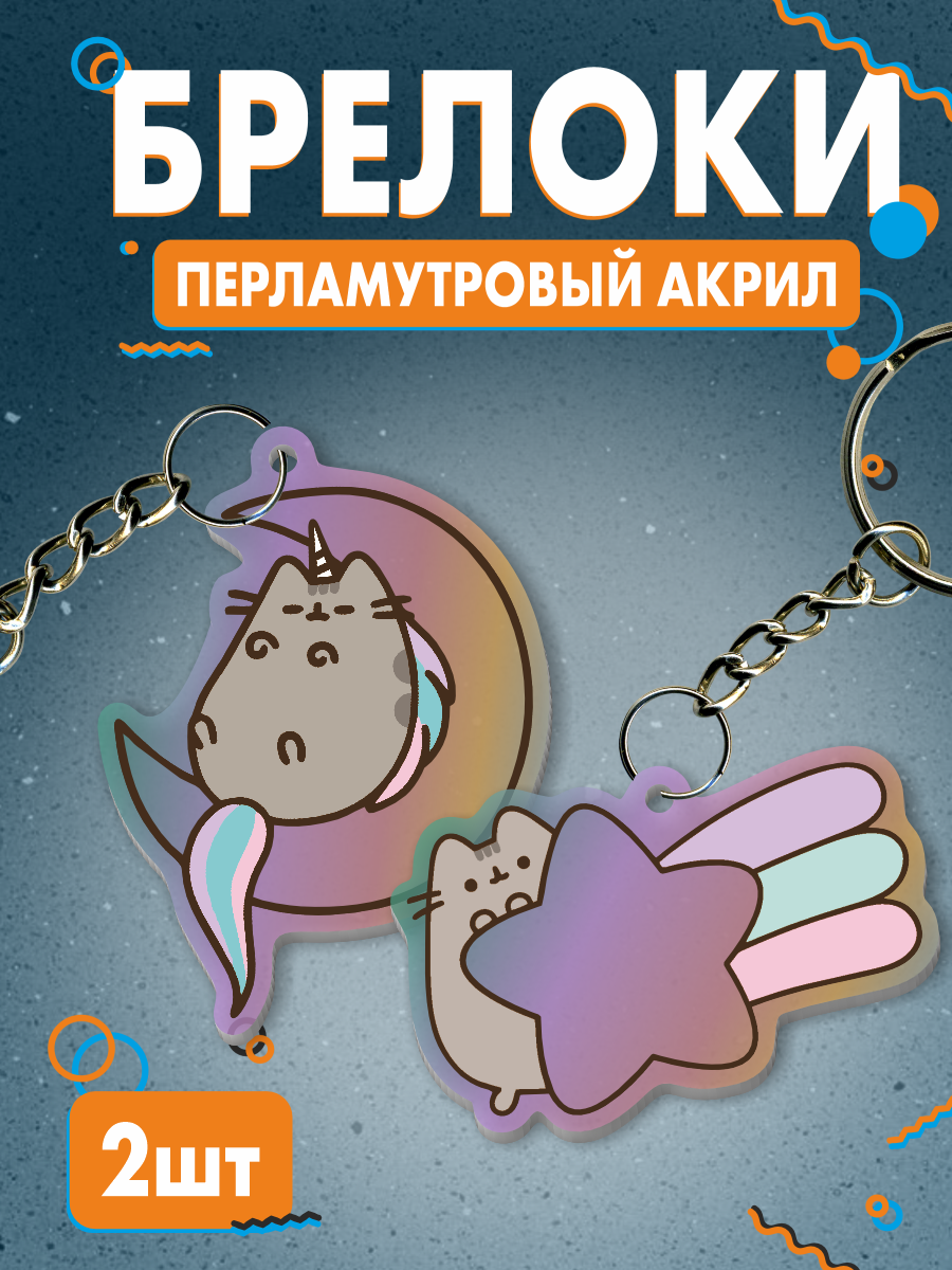 Брелок BELOUSOV