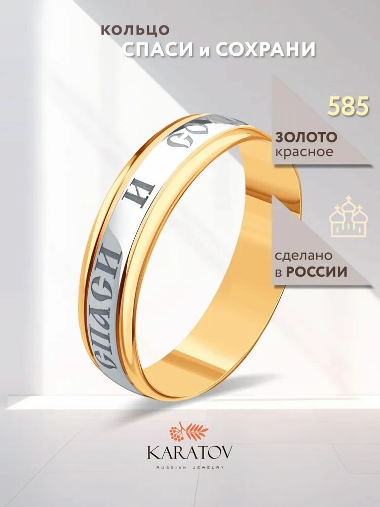 Кольцо, красное золото, 585 проба