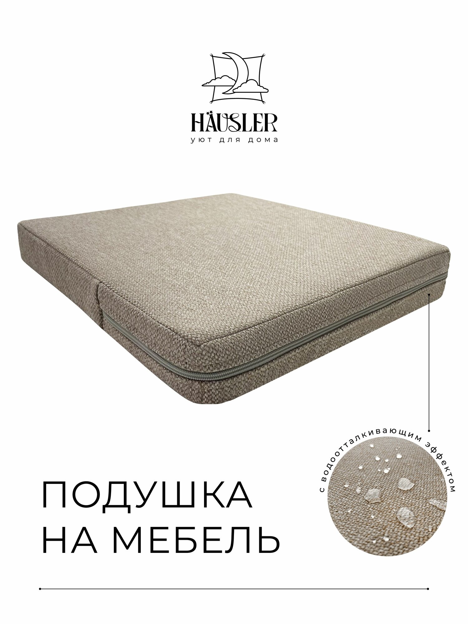 Подушка на стул и скамейку 30x40 см, бежевый, высота 5 см