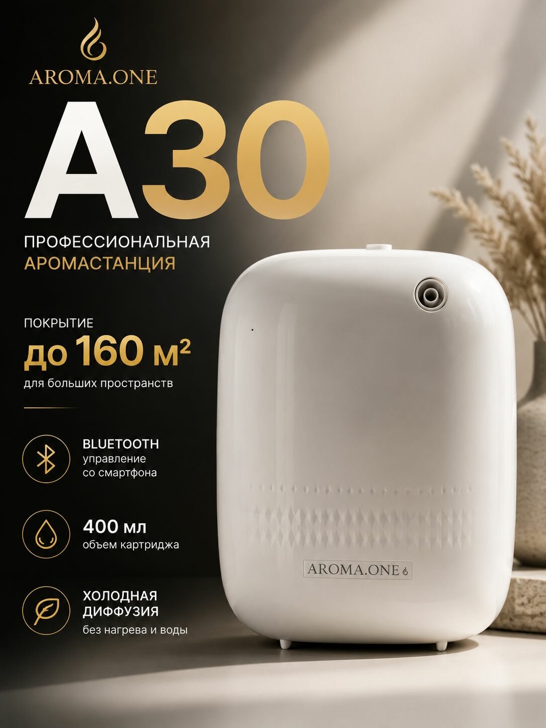 Aroma.One Аромадиффузор ультразвуковой A30 White, белый