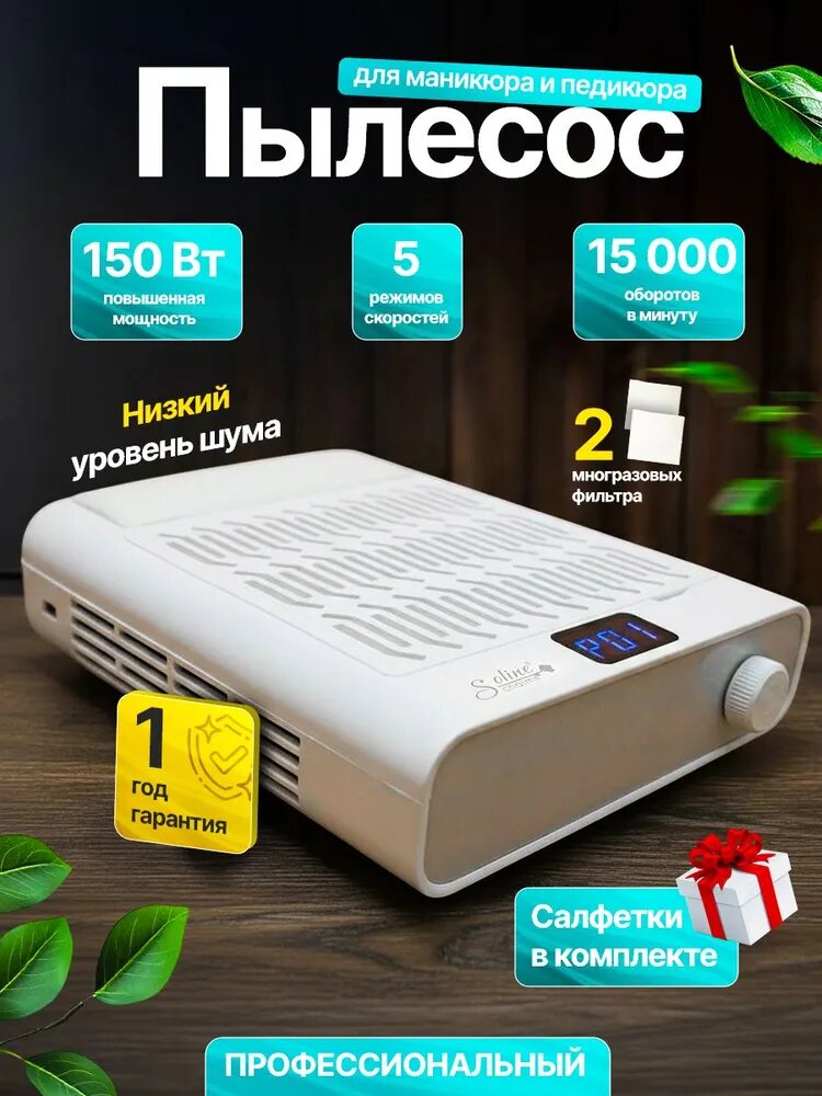 Artdem Пылесос для маникюра настольный, вытяжка для педикюра