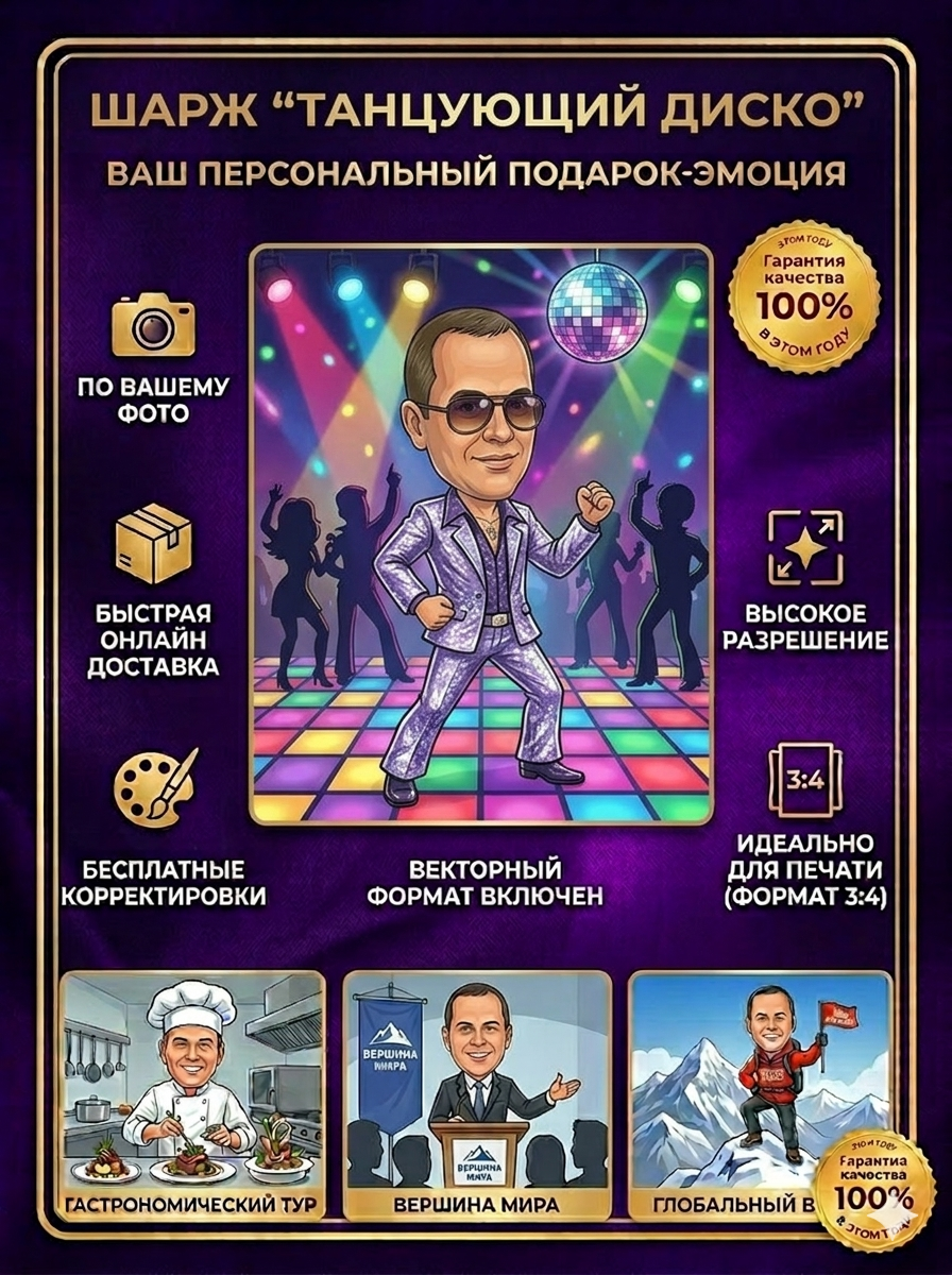 Подарочный шарж GERKILOP "Дискотека", цифровой, на любой праздник, для детей
