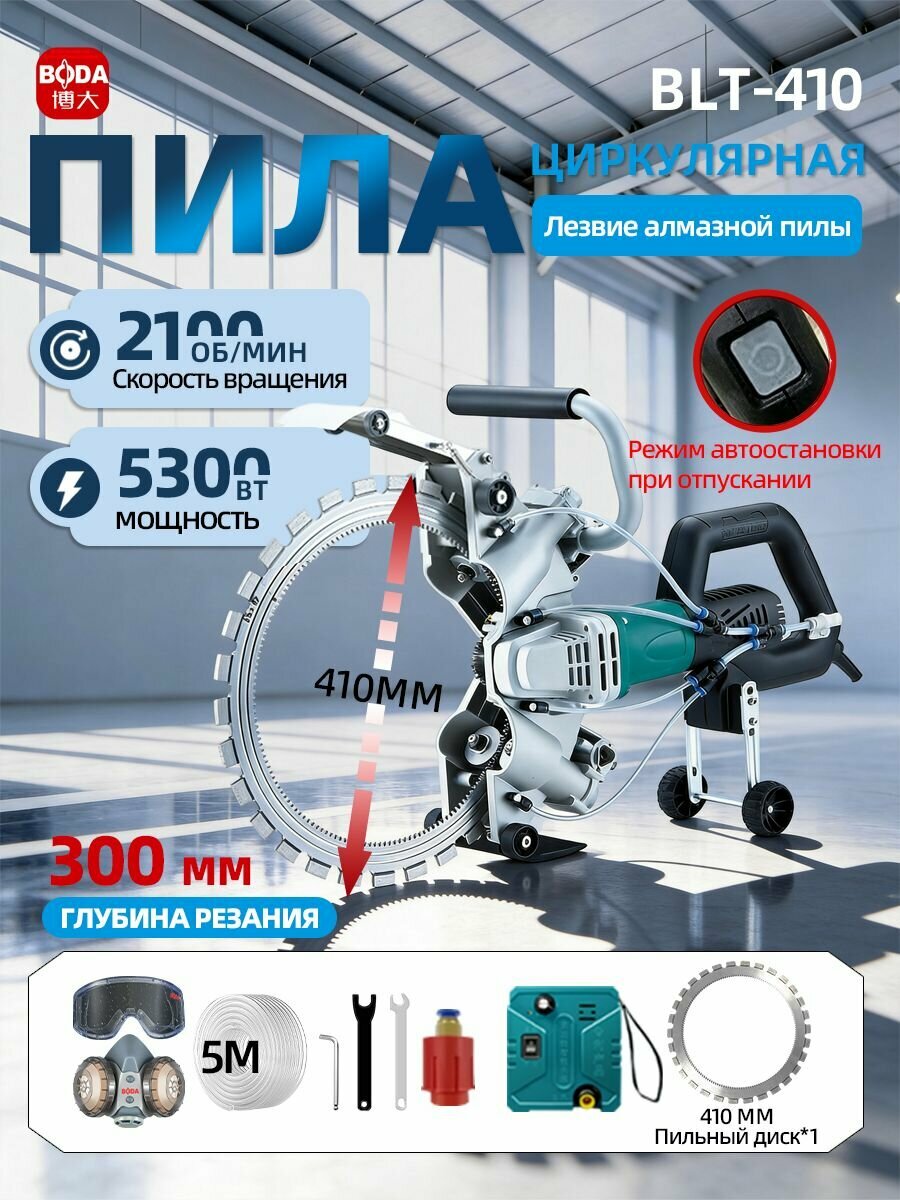 Бесщеточная кольцевая пила BODA BLT-410 от производителя, 5300 Вт, 2100 об/мин, глубина реза 300 мм, кольцерез