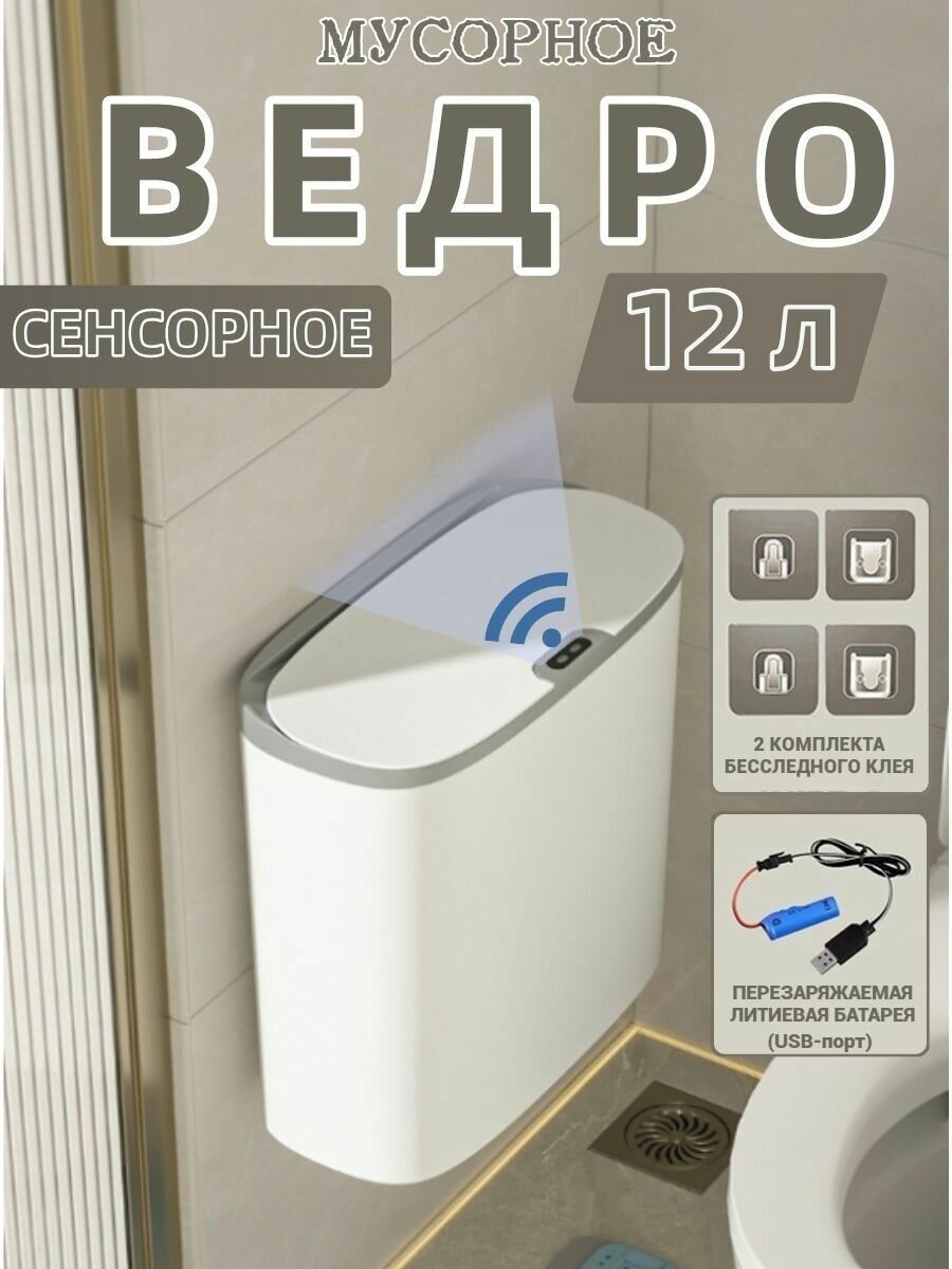 Настенное индукционное мусорное ведро для мусора, Мусорное ведро сенсорное 10 л для кухни