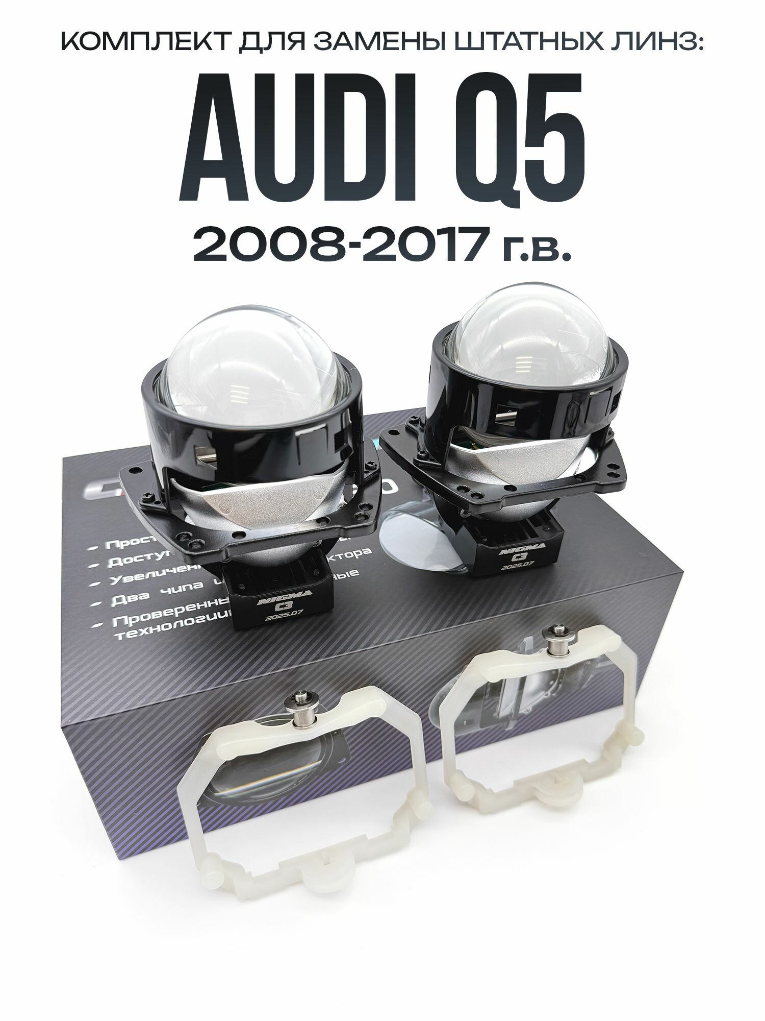 Светодиодные линзы bi-led Viper L3 60W в адаптивные фары AFS Audi Q5 2008-2017 / Билед модули Вайпер 3.0 дюйма на Ауди Q5 адаптив