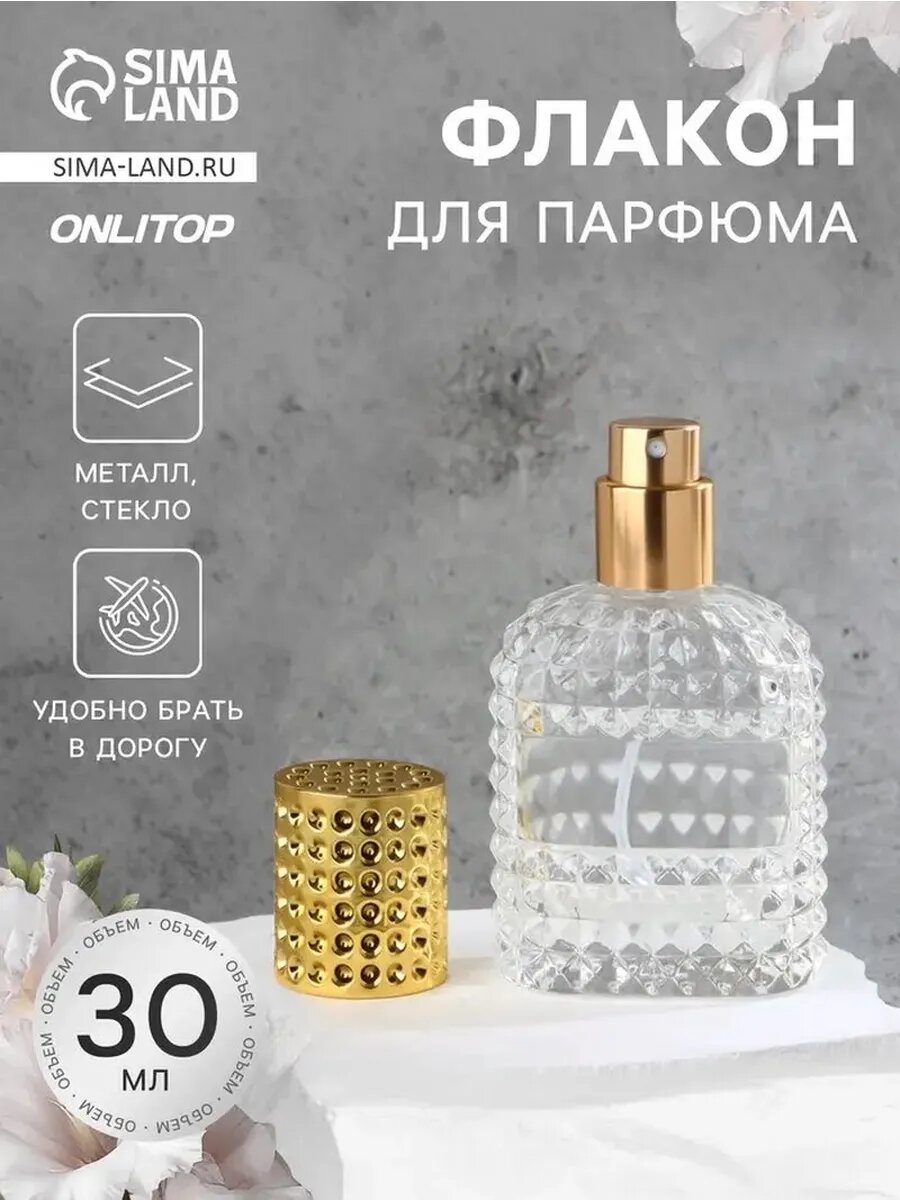 Элегантный стеклянный флакон для парфюма 30 мл