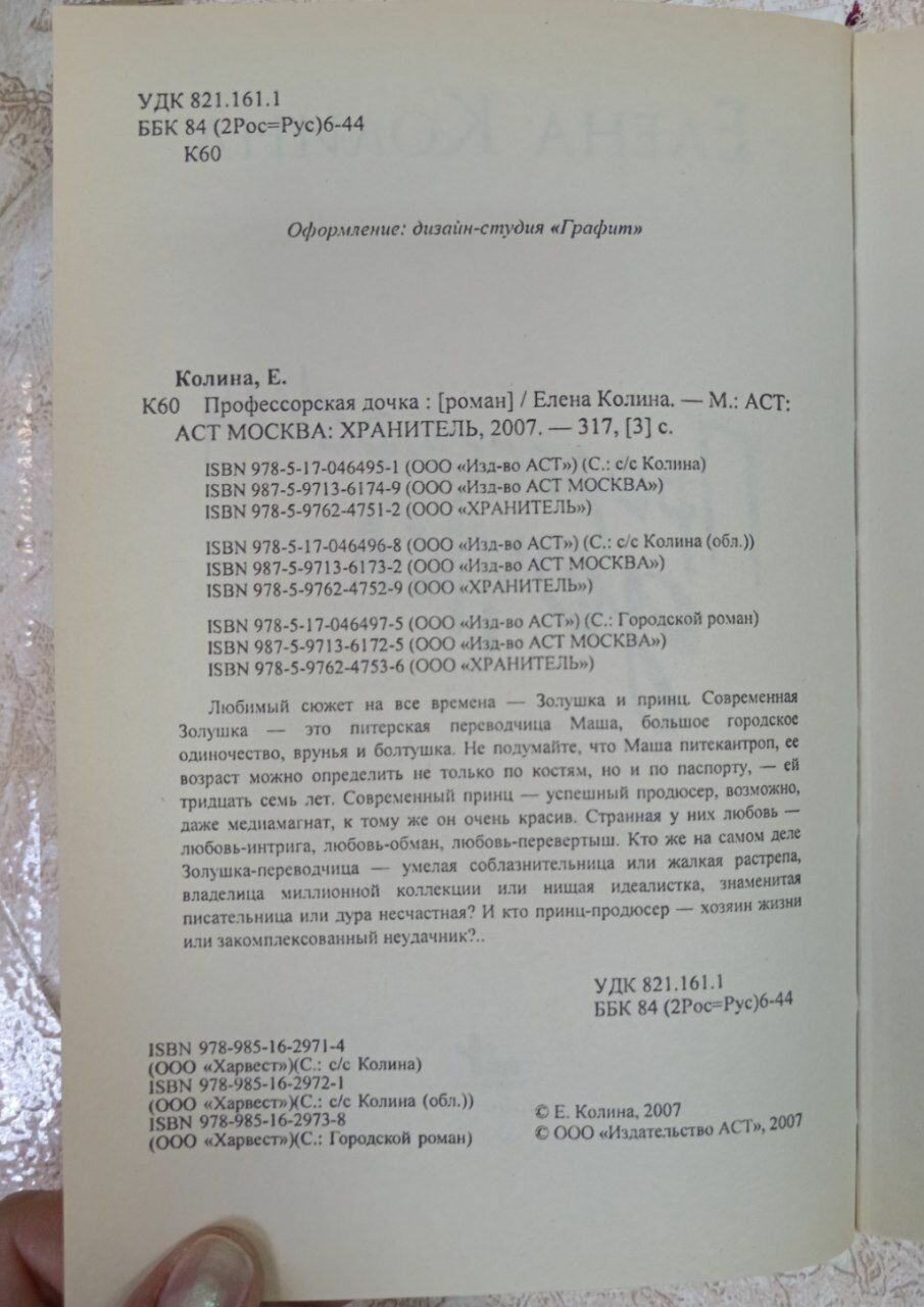Профессорская дочка. — фото 1