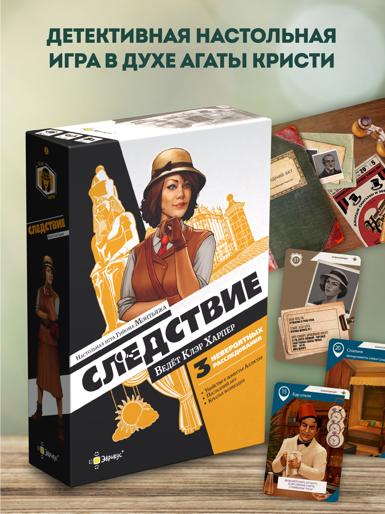 Игра настольная Эврикус "Следствие. Ведёт Клэр Харпер" PG-17332