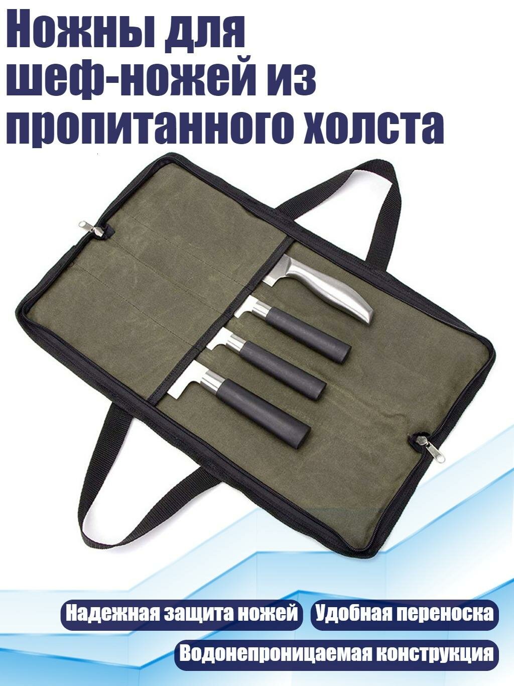 Ножны для шеф-ножей из пропитанного холста, Армейский Зеленый