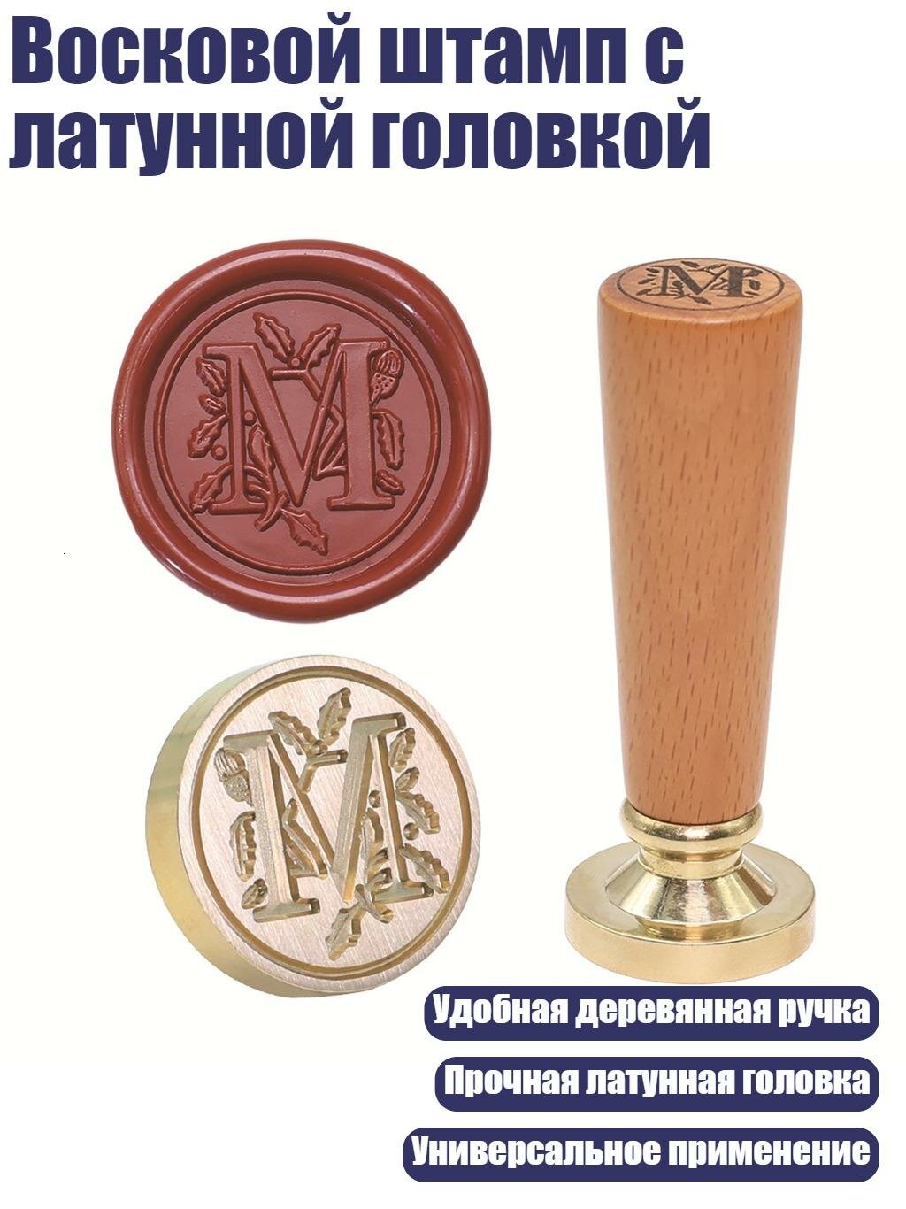 Восковой штамп с латунной головкой, Европейский М