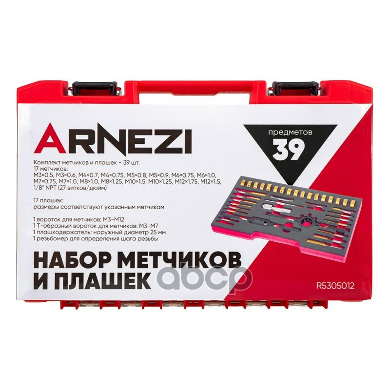 Набор метчиков и плашек 39пр. ARNEZI R5305012 ARNEZI арт. R5305012