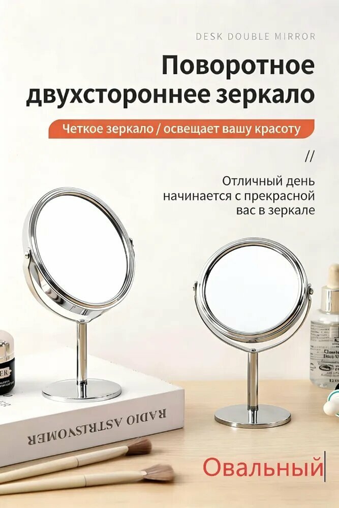 Зеркало гримерное, 9 см х 16 см, 1 шт