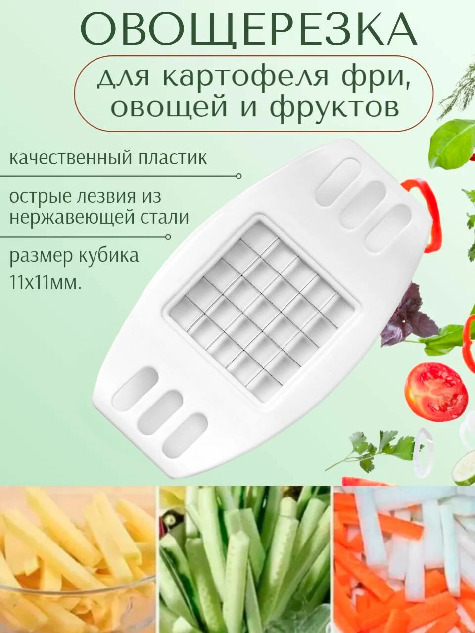 Овощерезка ручная кубиком ST-768, цвет белый / Картофелерезка / Нож для резки картофеля фри и овощей