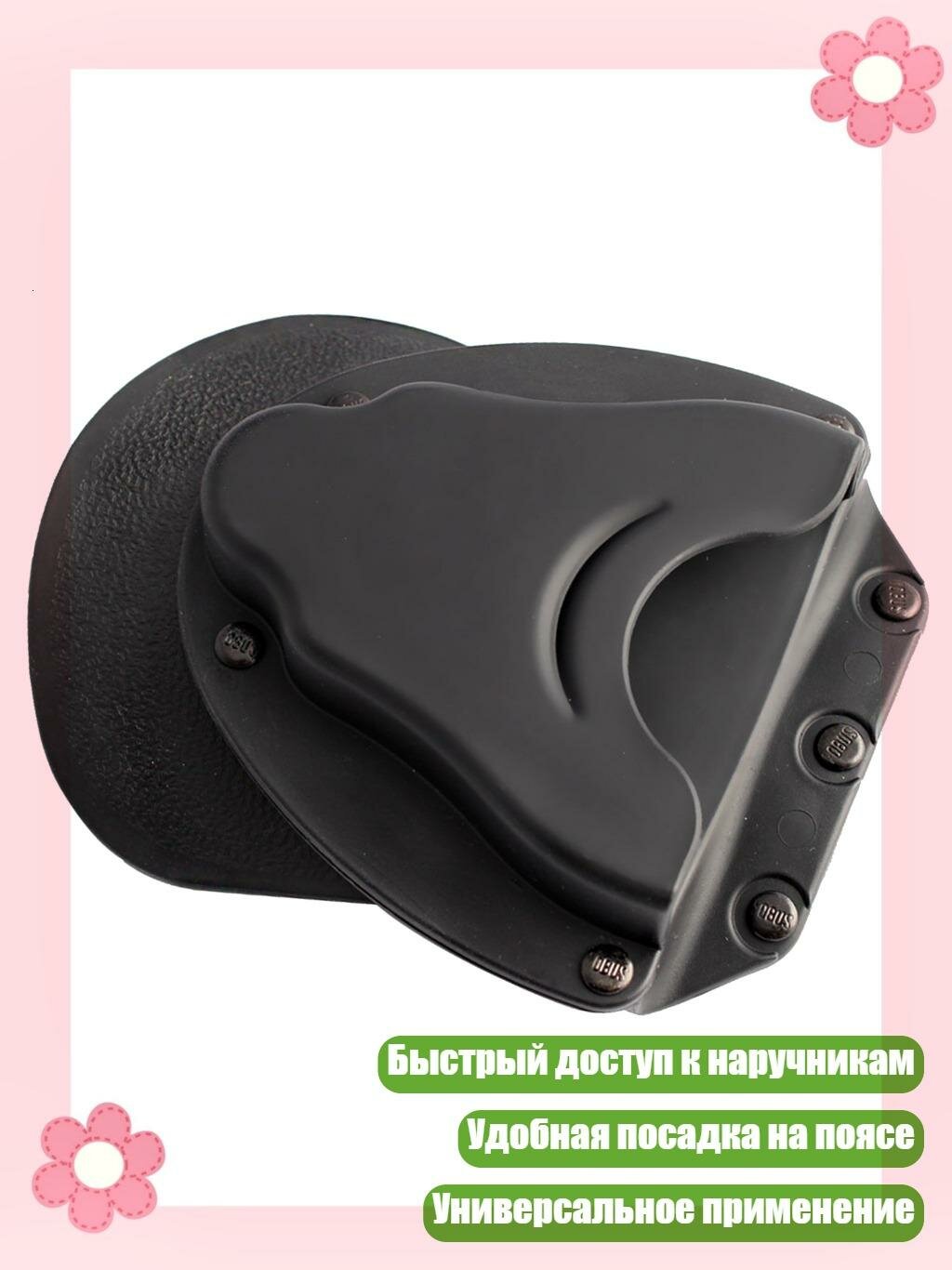 Тактический чехол для наручников