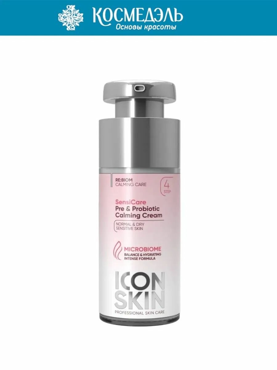 Icon Skin Успокаивающий крем с комплексом пре- и пробиотиков SensiCare, Re: Biom, 30 мл