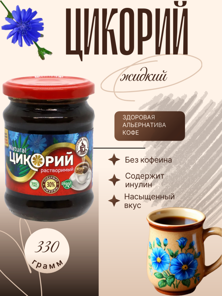 Цикорий Русский растворимый, стеклянная банка 330 грамм
