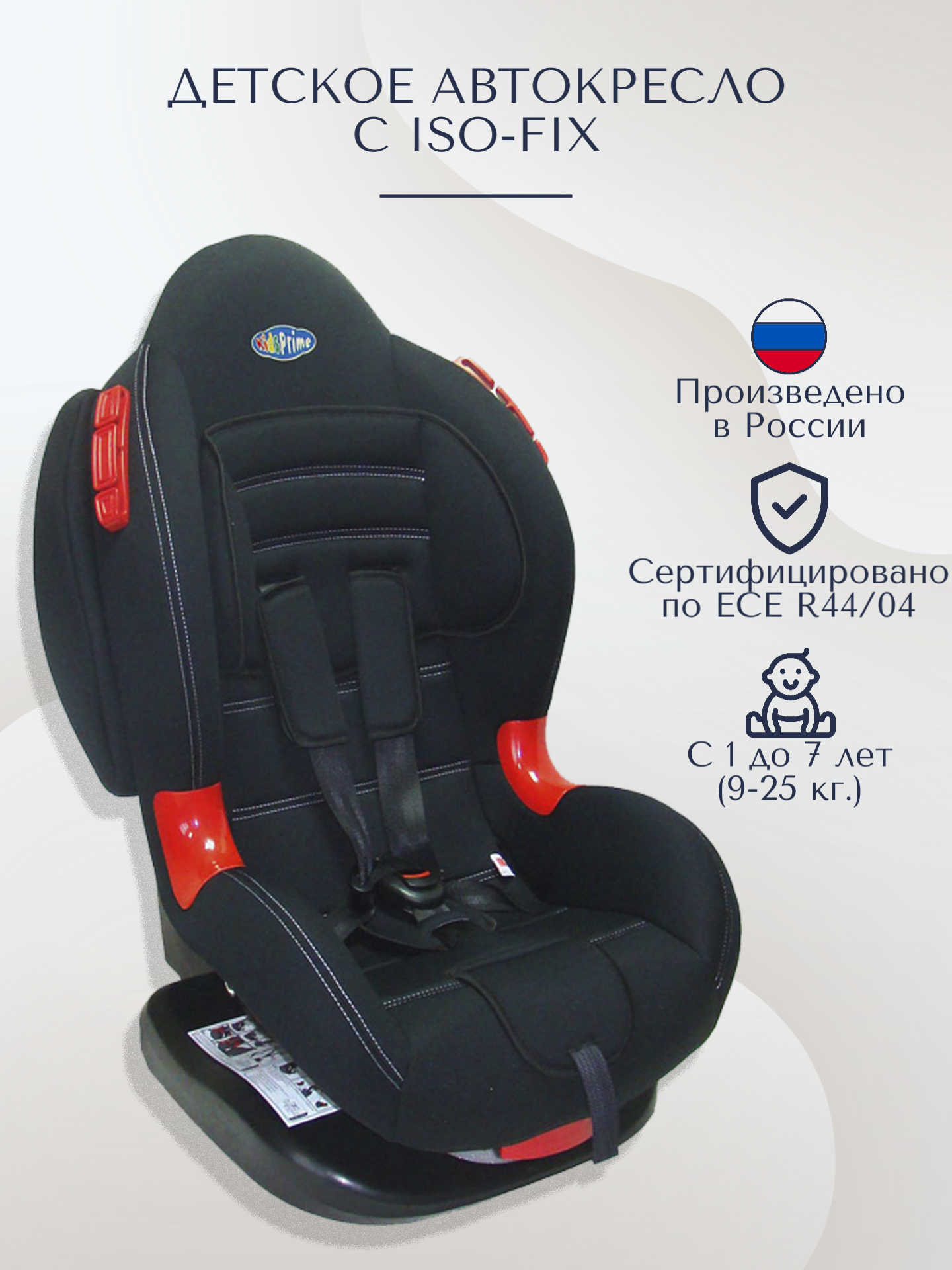 Детское автокресло Kids Prime LB30 ISO-FIX, группа I/2, 9-25 кг, 1-7 лет