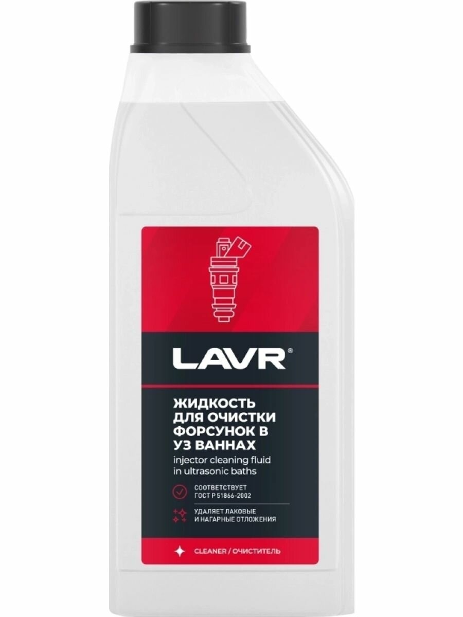 Жидкость для очистки форсунок в ультразвуковых ваннах LAVR, 1 л / Ln2011