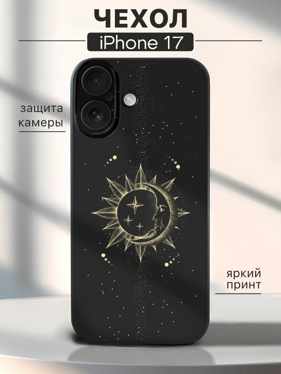 Чехол на iPhone 17 Солнце и Луна, космос
