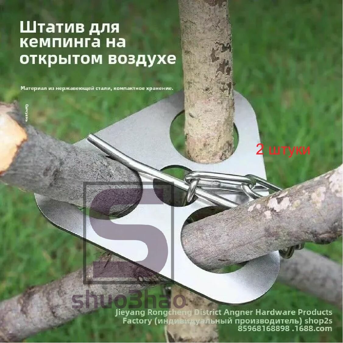 Тренога, 2 предм.