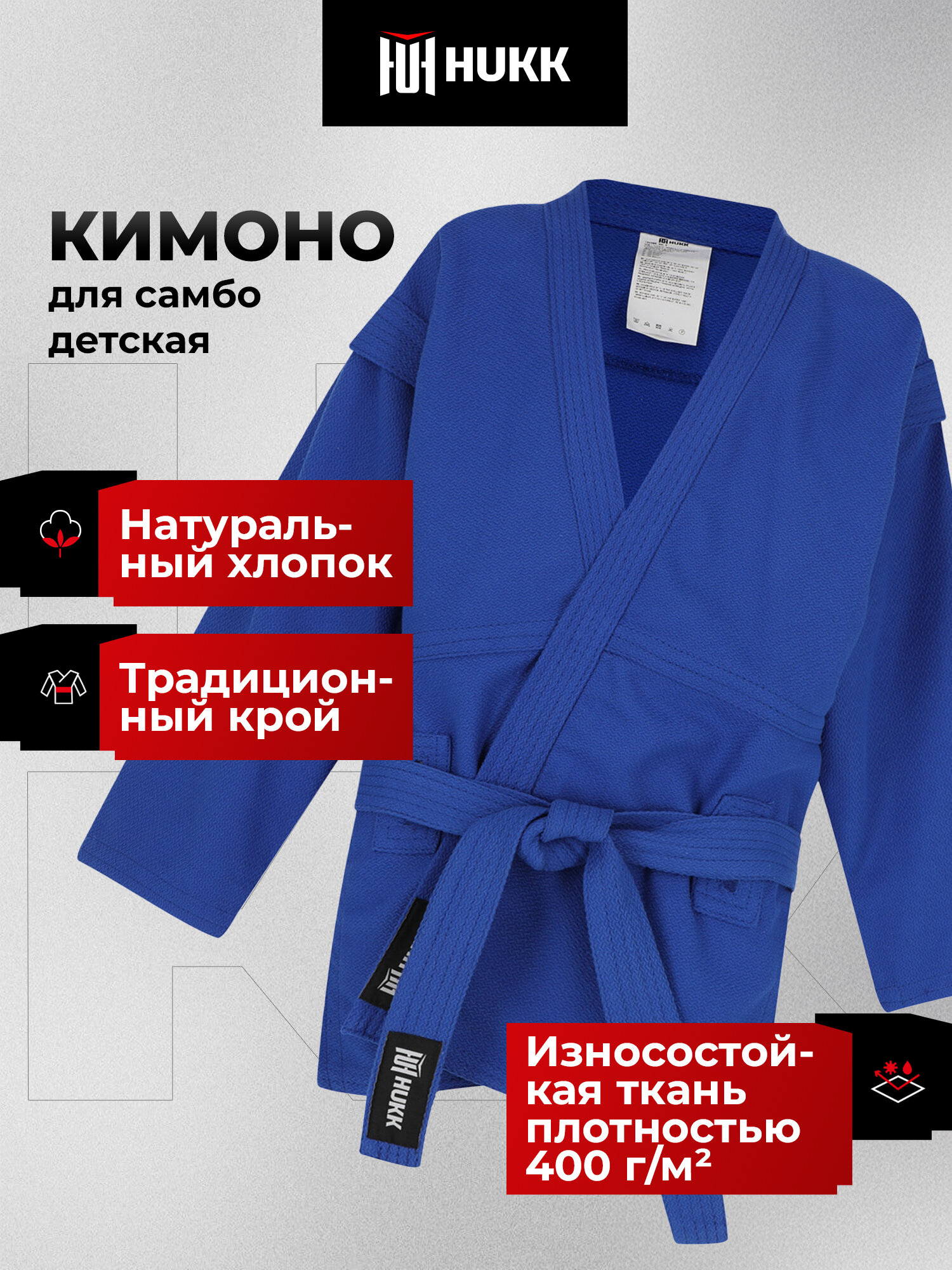 Кимоно с поясом для самбо Kids Sambo jacket