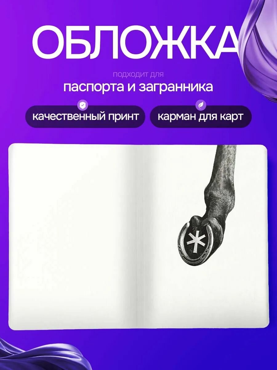 Обложка для паспорта