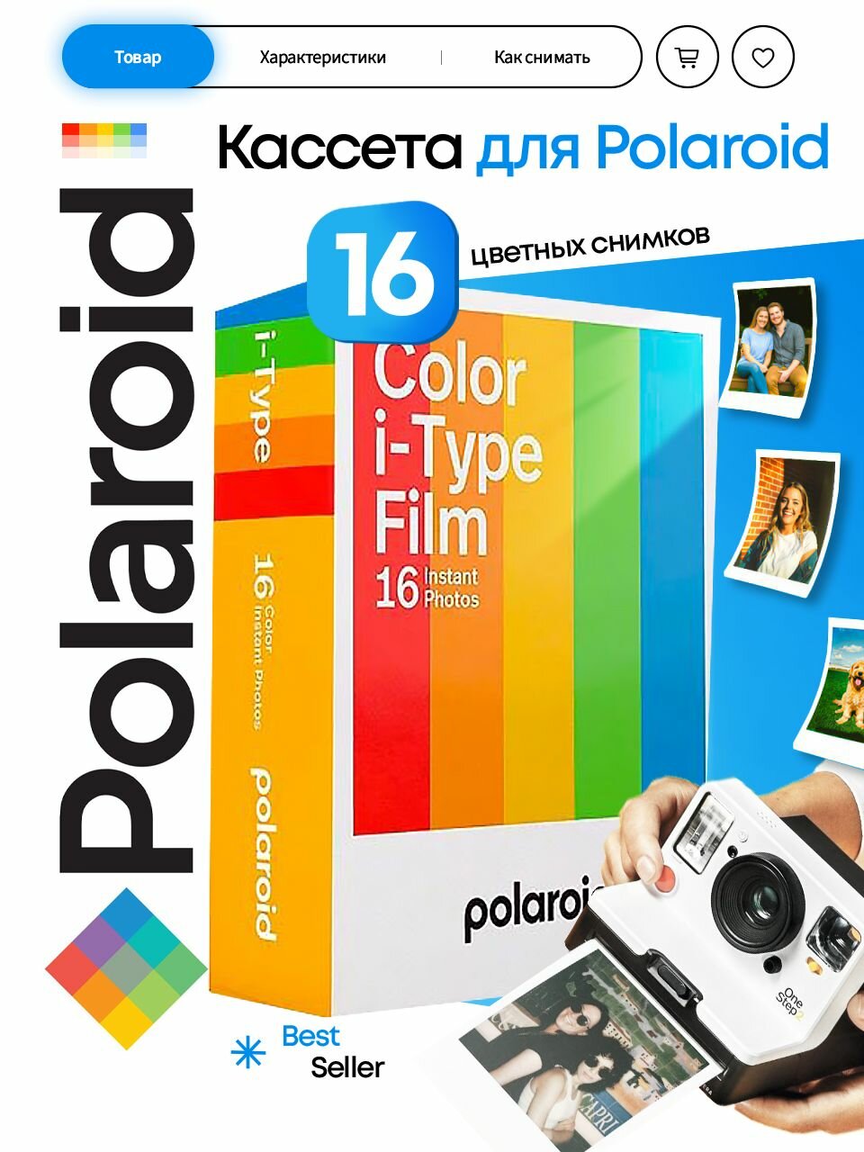 Кассеты Polaroid Color I-Type для Polaroid Now Now+
